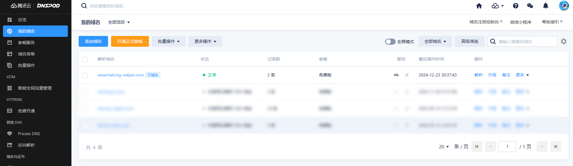 使用双线 DNS 和 CDN 加速你的 GitHub Page · 瞳のBlog